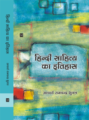14% OFF on Hindi Sahitya Ka Itihas(Hindi, Paperback, Acharya Ramchandra Shukla) on Flipkart ...